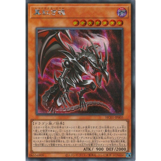 YUGIOH QCCP-JP112 HC01-JP005 Red-Eyes Soul | Shopee Malaysia