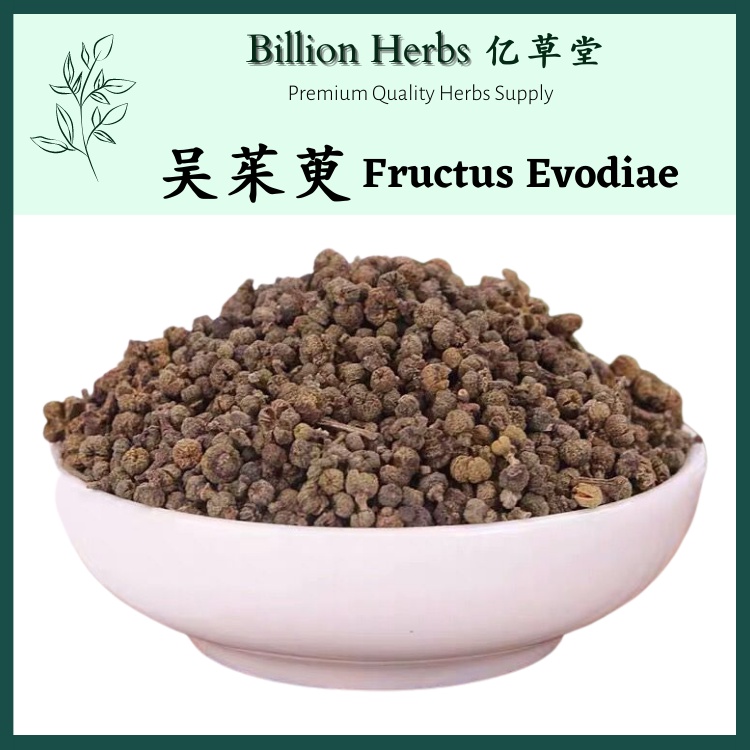 亿草堂 吴茱萸 左力子 100g Fructus Evodiae / 中药材 Chinese Herbs / 中药 中草药 草药 药材 ...