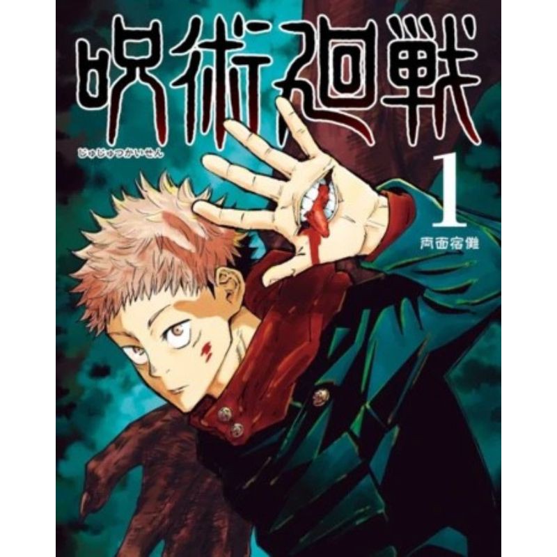 Jujutsu kaisen Japanese Volumes 0-30 (jjk Hand 1) Manga Great Magic Of ...