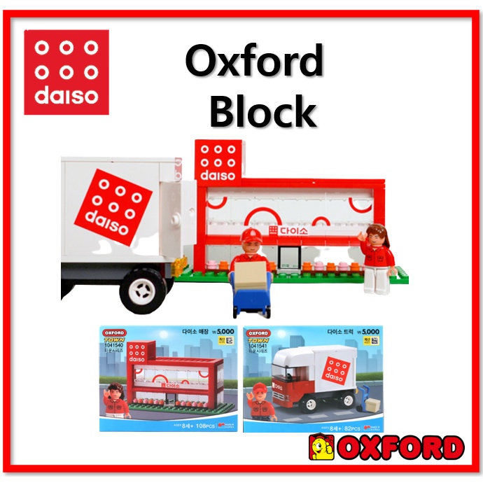 [DAISO KOREA] Oxford Block Town Daiso Store 108pcs / Daiso Truck 82pcs ...