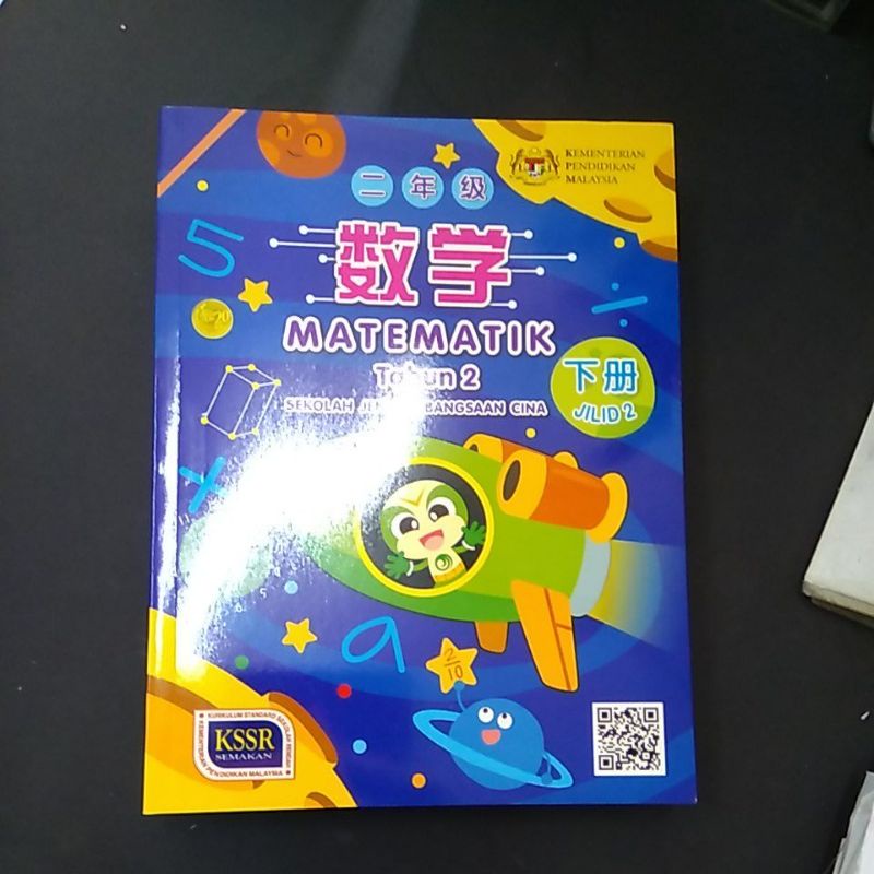 SJKC Year 2 Textbooks | Shopee Malaysia