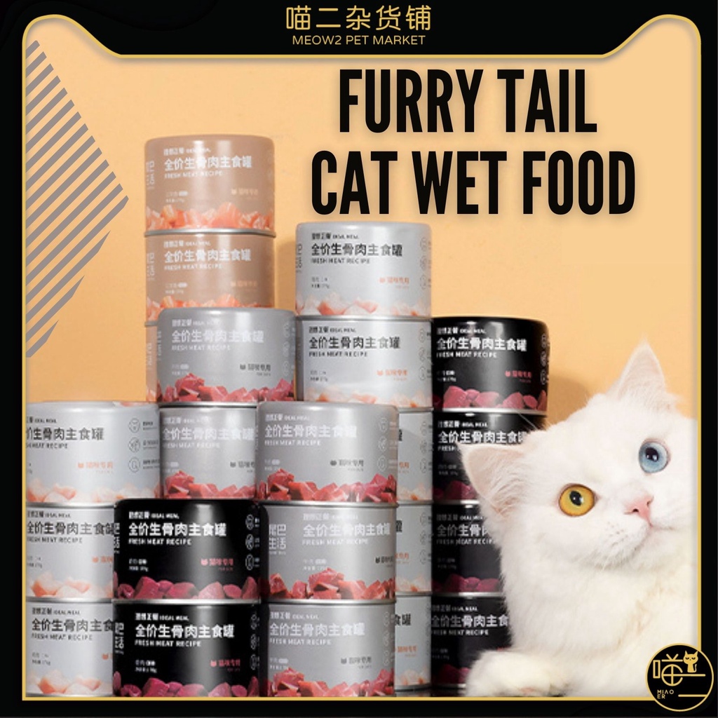 [SALES] Furry Tail Fresh Meat Recipe 170g 尾巴生活 理想正餐 全价生骨肉主食猫罐头 170g ...