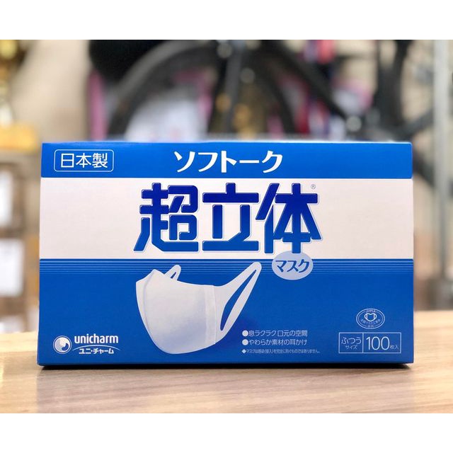 Unicharm Masks (Box Of 100) | Shopee Malaysia