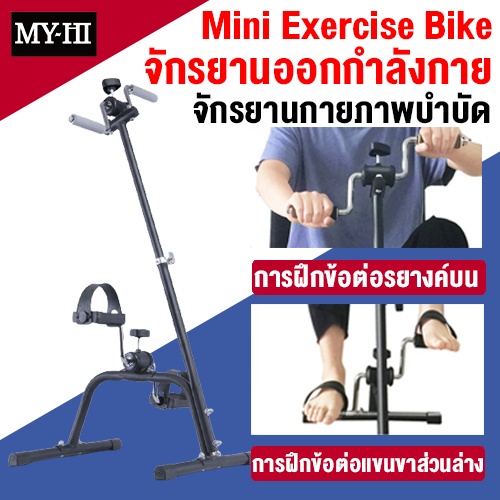 Exercise Bike Mini Easy-Exerciser Hand Spin Foot Double Physiotherapy ...