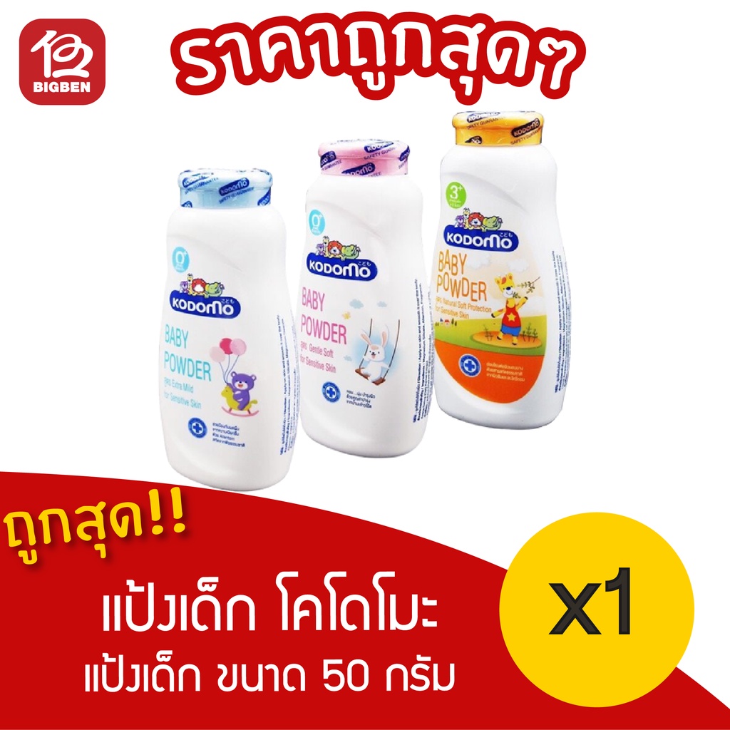 [1 Bottle] Kodomo Baby Powder 50g (3 Formulas To Choose From) | Shopee Malaysia