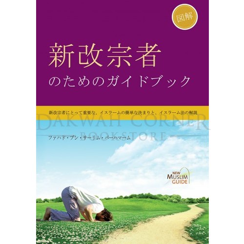 The New Muslim Guide (Japanase) | Shopee Malaysia