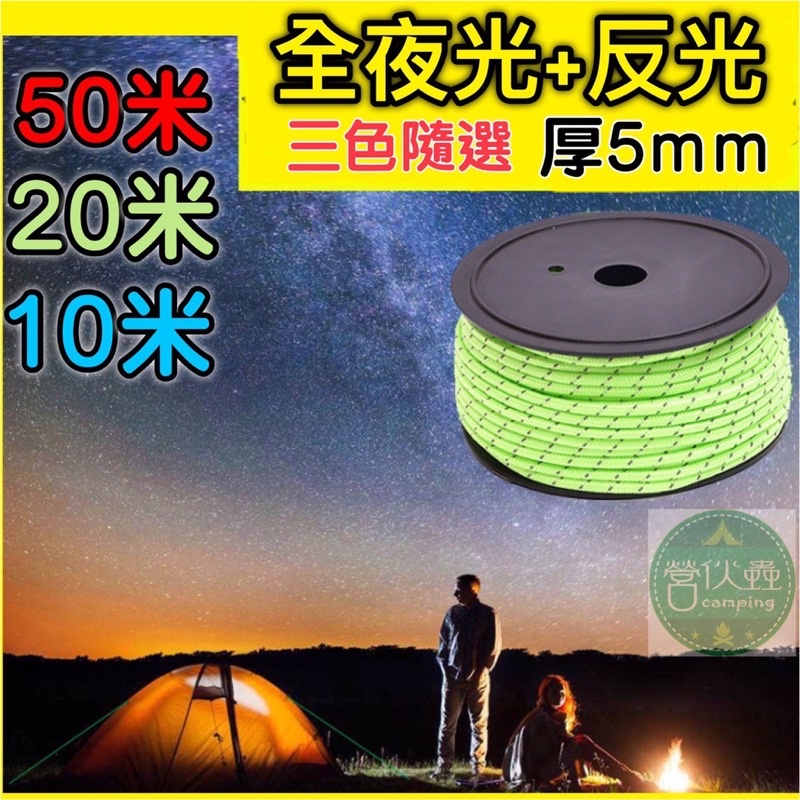 Ready Stock-50 meters Glow in the Dark Luminous Reflective Tent Rope ...