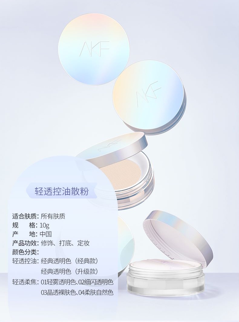 AKF散粉柔滑定妆粉 Loose Powder Setting Powder 控油持久定妆 Long-Lasting Oil Control ...