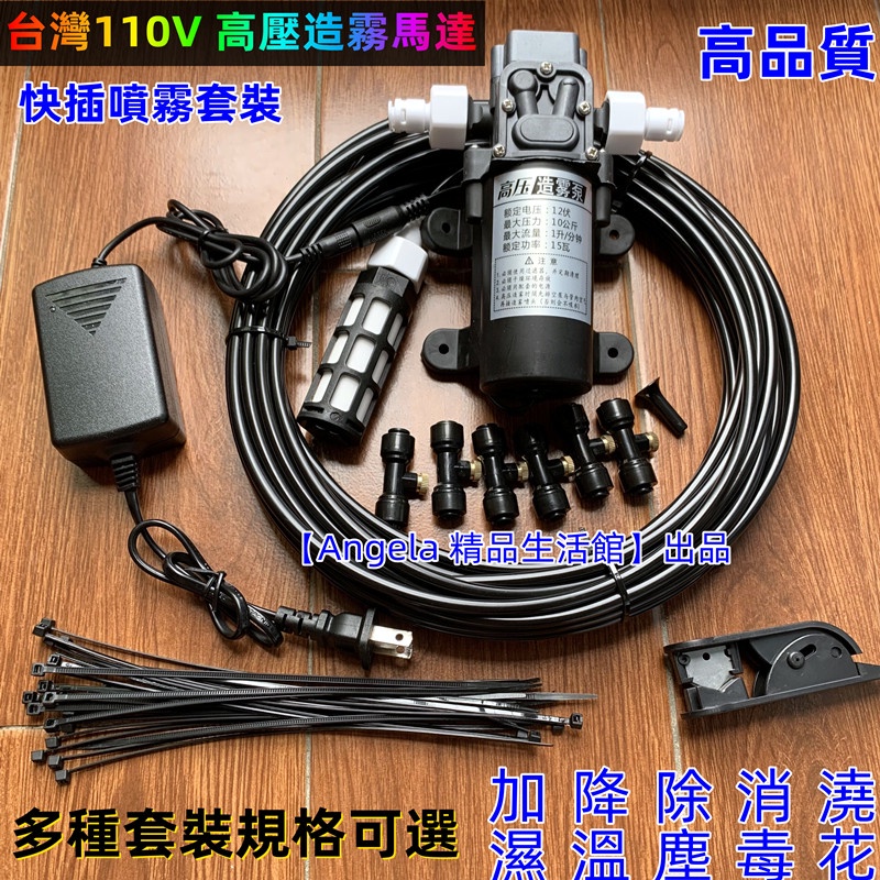 [High-Quality Spray Set] Water Mist Machine Artificial Mist Party Water ...