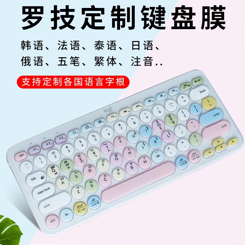 Logitech K380 Zhuyin Cangjie Dayi Keyboard Film Japanese Korean Full ...