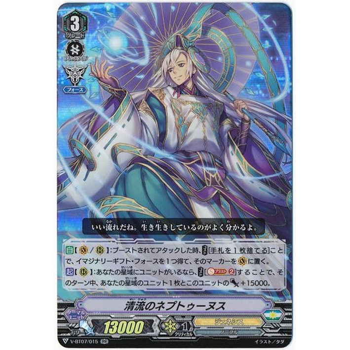 Cardfight Vanguard V-BT07/015 RR Double Rare (Neptunus of Pristine Flows) | Shopee Malaysia
