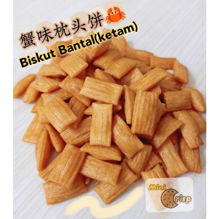 Biskut timbang /Biskut ketam /Biskut Bantal蟹味枕头饼👍🏻👍🏻 | Shopee Malaysia