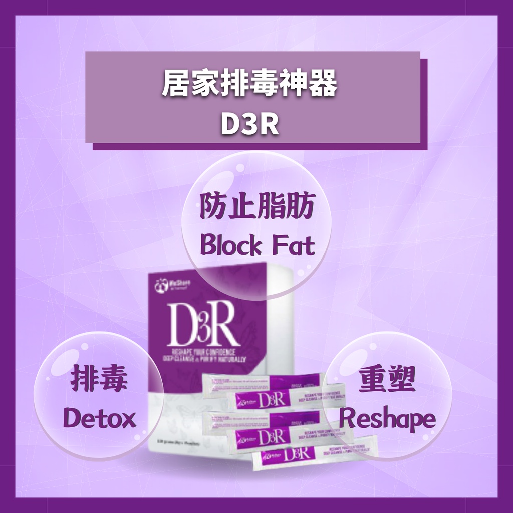 🔥【Free shipping】D3R【居家排毒神器】防止脂肪形成+解肝脏毒+除水肿型肥胖+改善肠胃顺畅 BLOCK FAT & DETOX🔥 ...