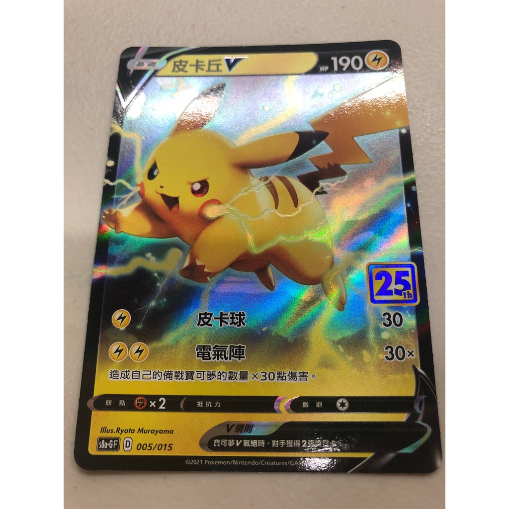 [Fantasy Card Shop] Pokémon PTCG Chinese Version 25th Anniversary Gold Gift Box Single S8A-G 005 ...