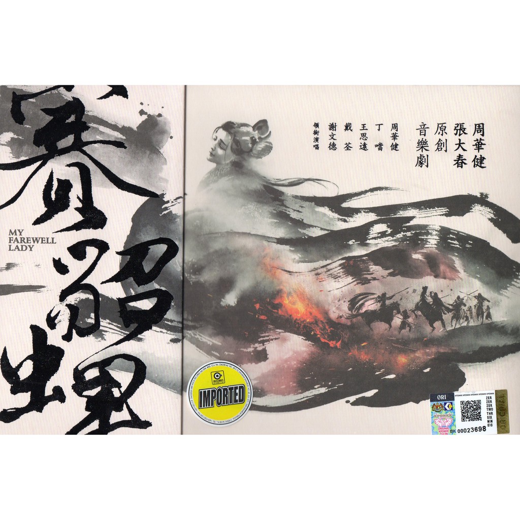 WAKIN EMIL CHAU 周华健 - MY FAREWELL LADY 原创音乐剧 賽貂蟬 [ Chinese CD ]**Made ...