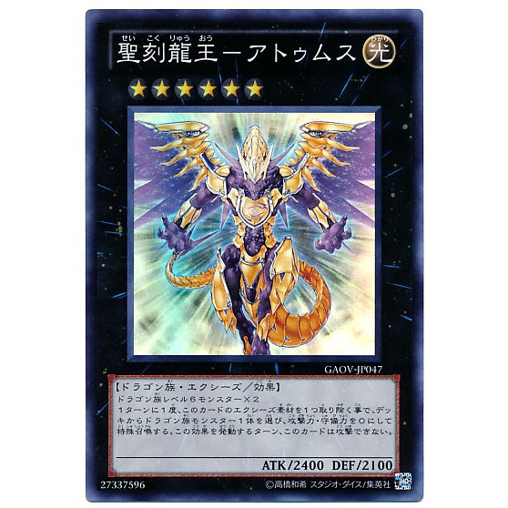 YUGIOH GAOV-JP047 LVP1-JP032 Hieratic Dragon King of Atum | Shopee Malaysia