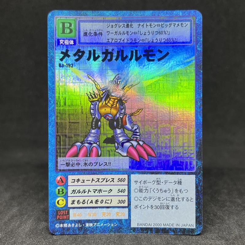 Vintage Digimon TCG Japanese MetalGarurumon BO-192 2000 Booster 4 Digital Monsters Trading Card ...