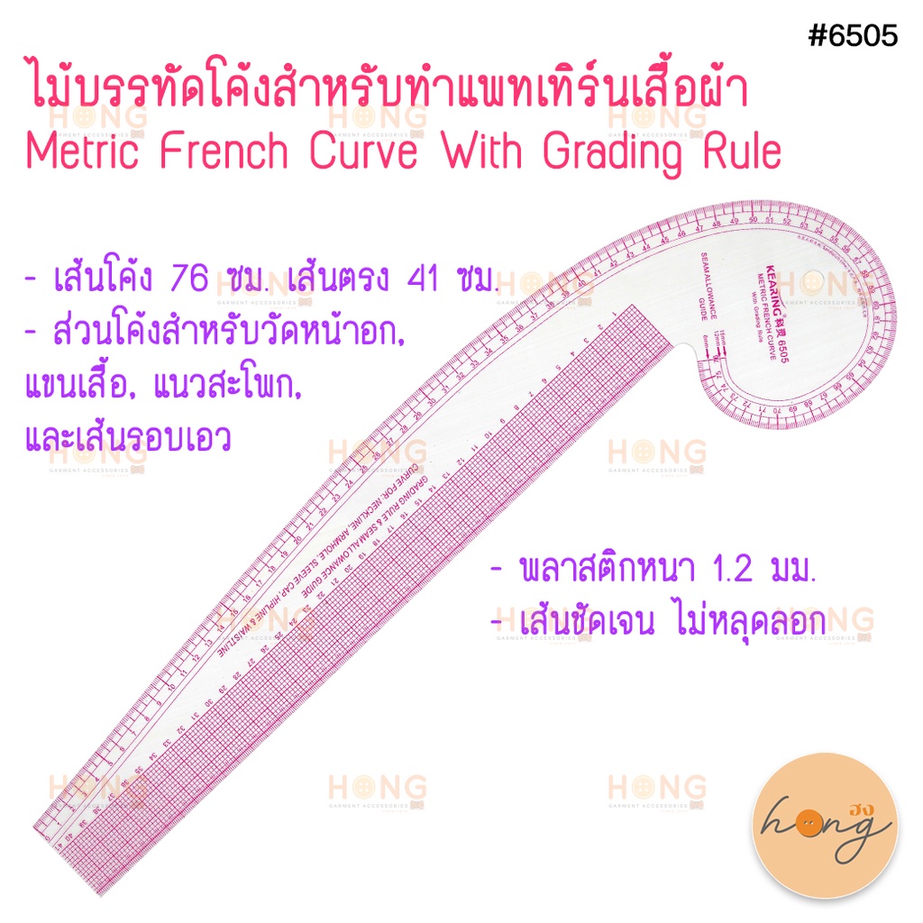 Curve Ruler For Clothes Pattern Metric French With Grading Rule Kearing ...