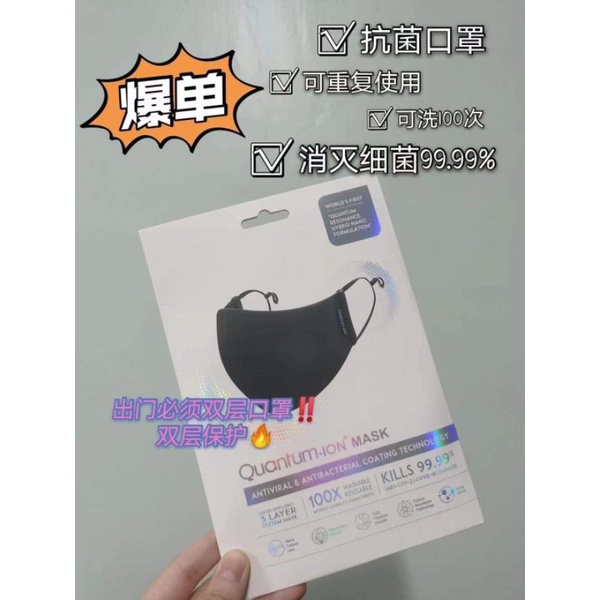 QUANTUM ION MASK - QUANTUM RESONANCE ANTIBACTERIAL MASK (1PCS/BOX ...