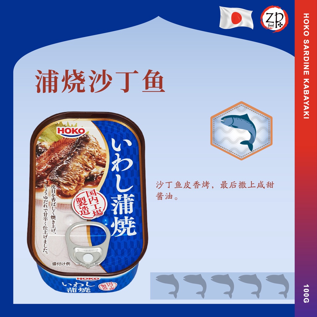 [ JAPAN 日本 ] Hoko Saury / Sardine / Mackerel Fish Canned 宝幸照烧 / 浦烧 / 盐烤 ...