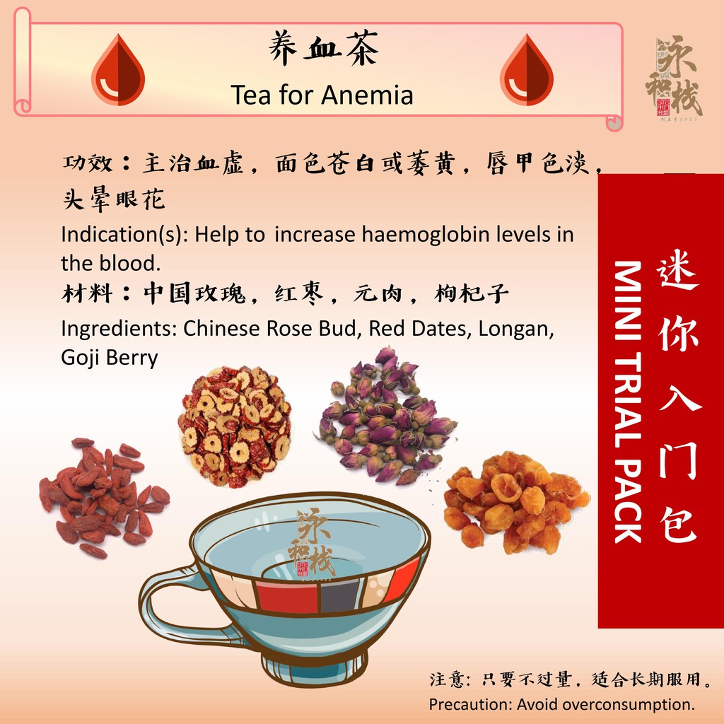 【WFC 永和栈】养血茶 TEA FOR ANEMIA (迷你入门包 MINI TRIAL PACK) | Shopee Malaysia