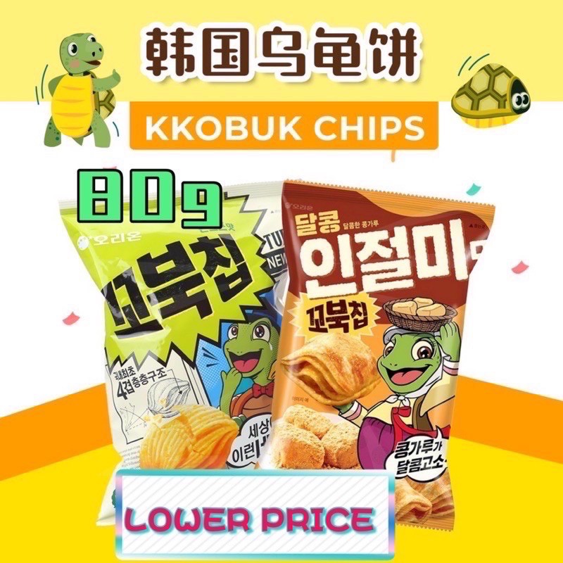(Big Pack 大包装）KOREA Orion Turtle Chips KKobuk Chips Corn Soup Flavor ...