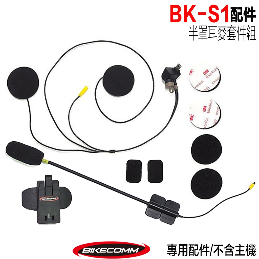 Knight Pass BKS1 Basic Version Half Cover Headset Kit Accessory Set BK-S1 Hard Wire Microphone ...