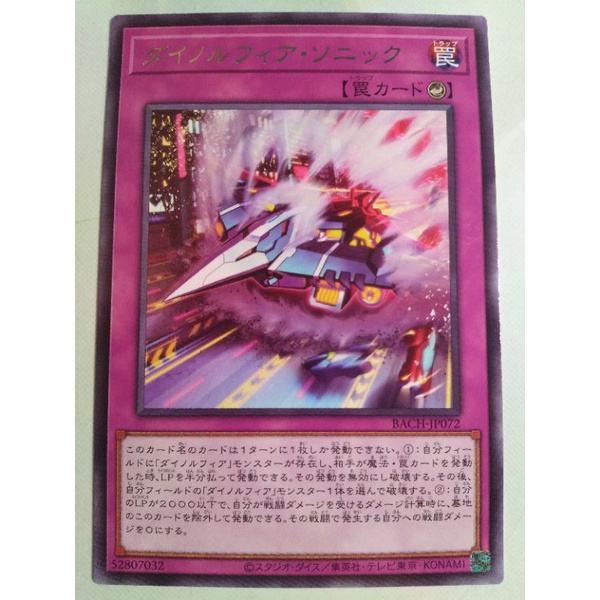 YUGIOH 游戏王 bach-jp072 失痛駭龍音爆 Dinorphia Sonic | Shopee Malaysia