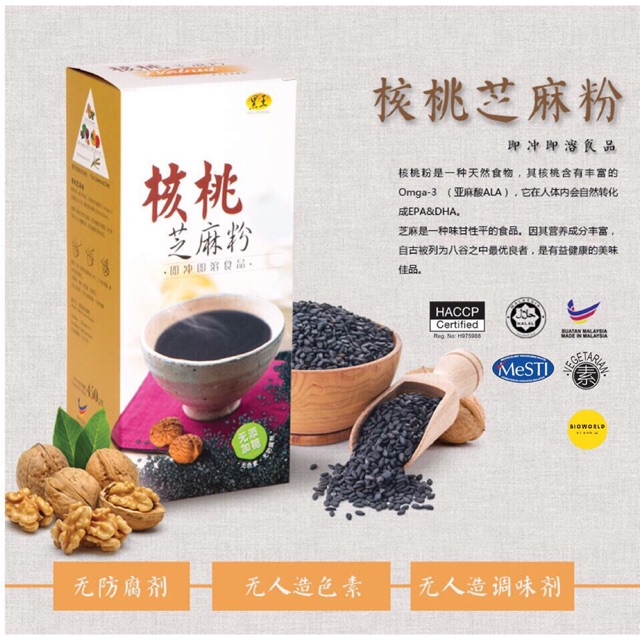 【黑王】Walnut Sesame Powder hazelnut flavour 核桃芝麻粉榛子口味 450g | Shopee Malaysia