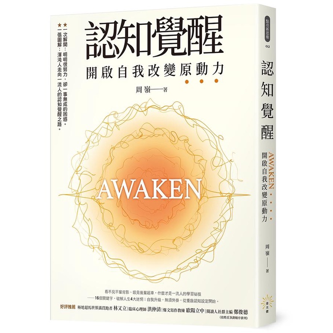 Cognitive Awakening: Start Self-Changing Original Motivation/Zhou Ling ...