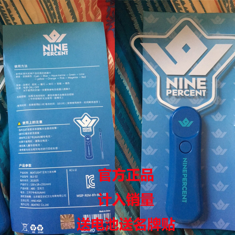 【11.11】Ninepercent hand lamp NPC support Huang Minghao, Lin Yanjun, Cai ...