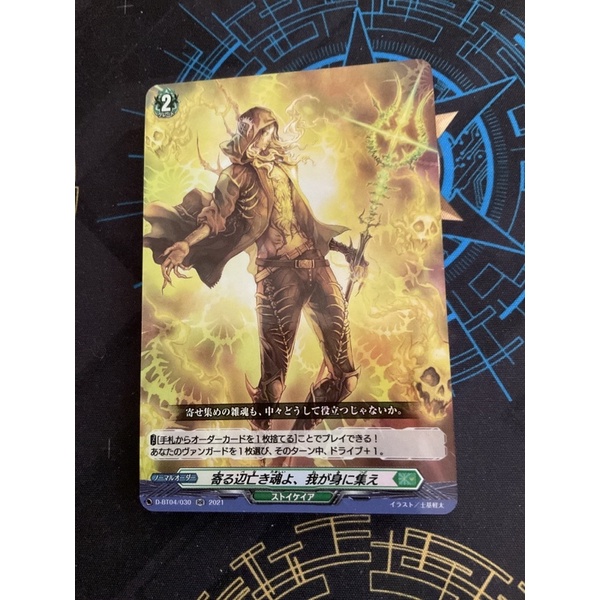 Cardfight Vanguard overDress D-BT04/030 RR Gather Upon Me, Ye Wandering Souls JP | Shopee Malaysia