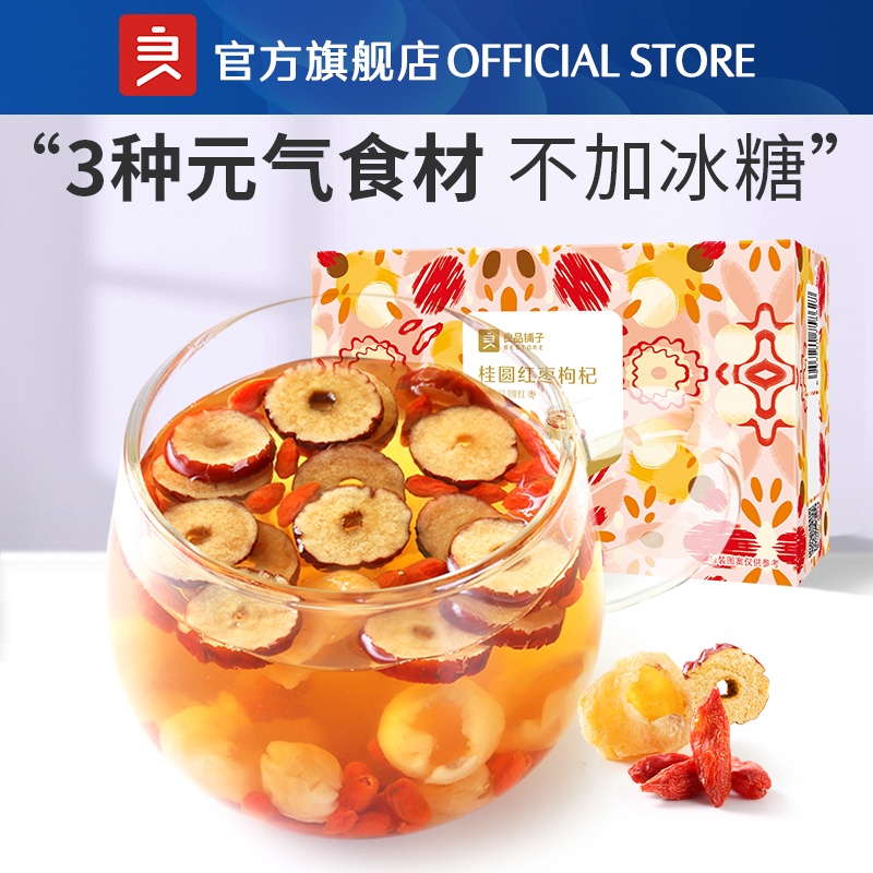 【良品铺子】Bestore Longan Red Date Wolfberry Tea 120g 桂圆红枣枸杞茶 茶 茶包 营养 养生 枸杞茶 ...
