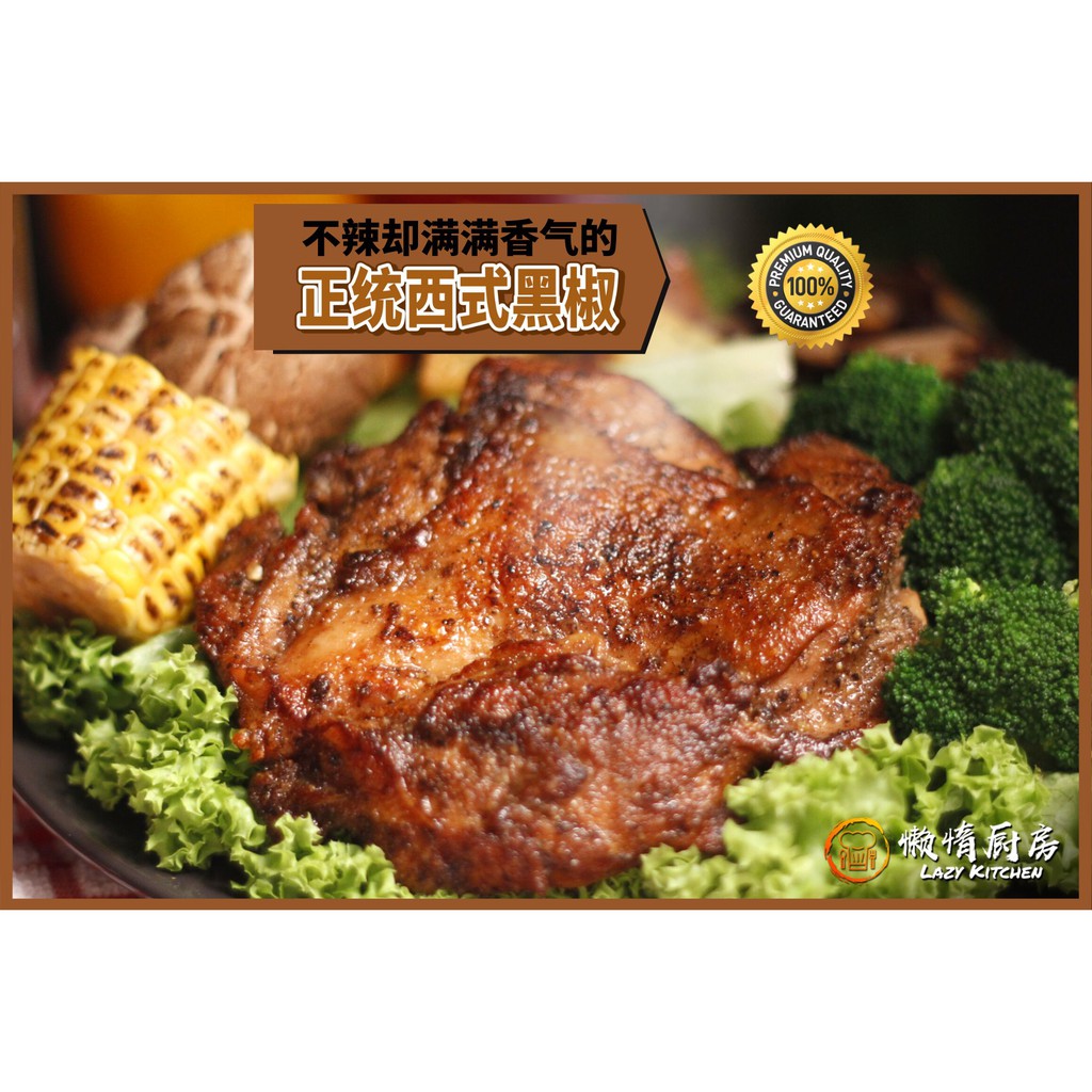 Lazy Kitchen Chicken Chop / Breast Black Pepper Flavour 懒惰鸡扒/胸 （黑胡椒） | Shopee Malaysia