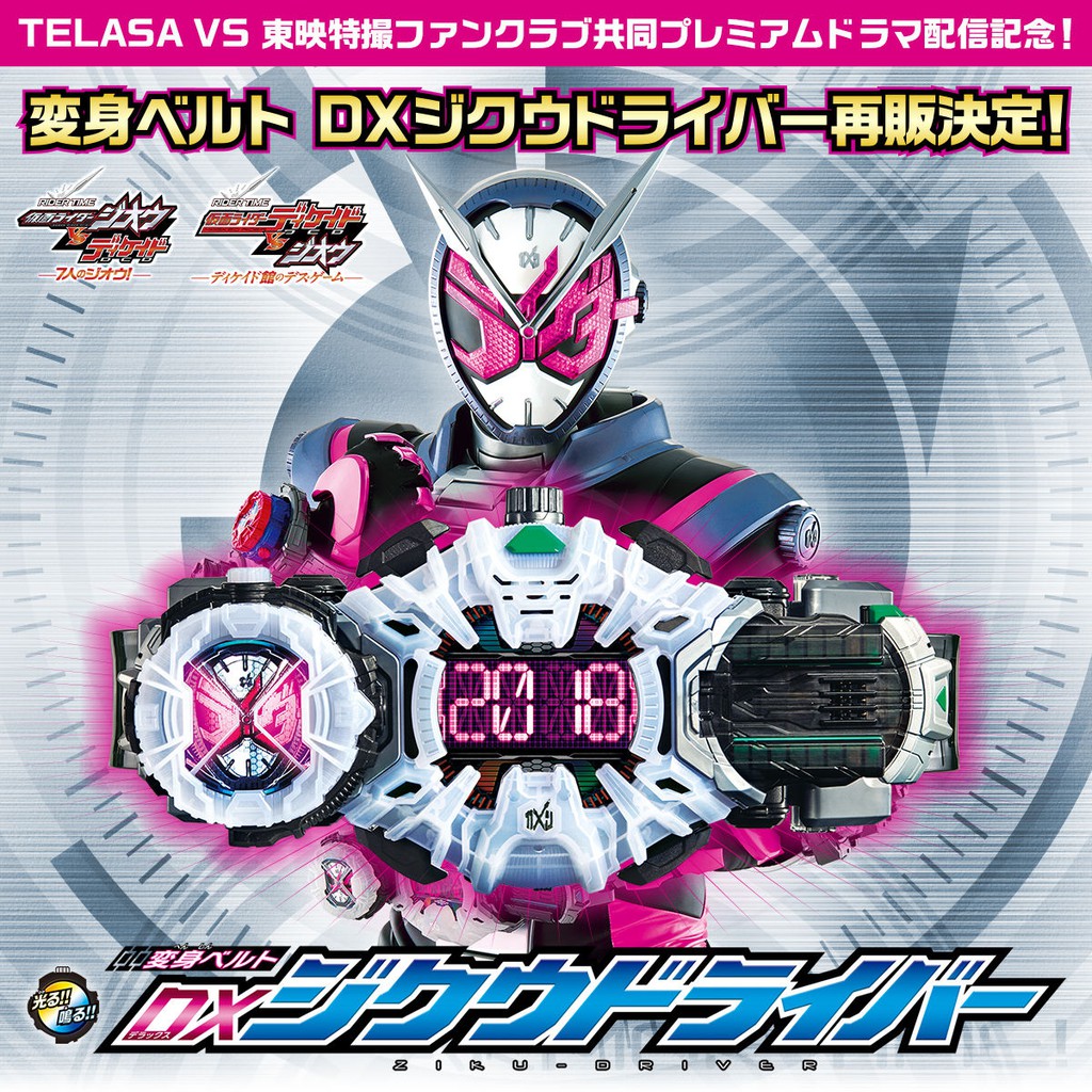 Premium Bandai Kamen Rider ZI-O Henshin Belt DX Ziku Driver & Zio Ride ...
