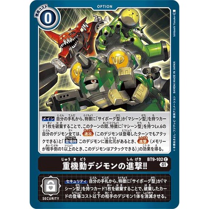 Digimon TCG BT9 (Attack of the Heavy Mobile Digimon!/重機動數碼暴龍的進擊)-BT9 ...
