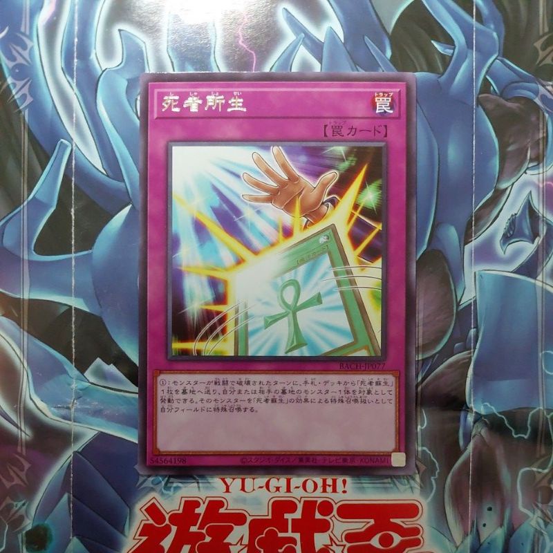 [幻想卡牌]游戏王 Yugioh BACH-JP077 死者所生 Monster Rebirth | Shopee Malaysia