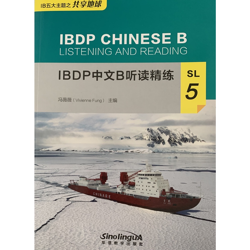 IBDP Chinese B SL 5 listening and reading / IBDP 中文B SL 5 听读精练 | Shopee ...