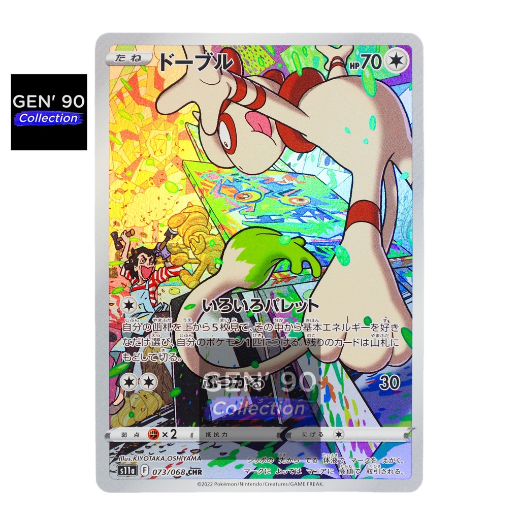 PTCG Incandescent Arcana S11a CHR [Braixen CHR] [Altaria CHR] [Gardevoir CHR] [Milotic CHR ...