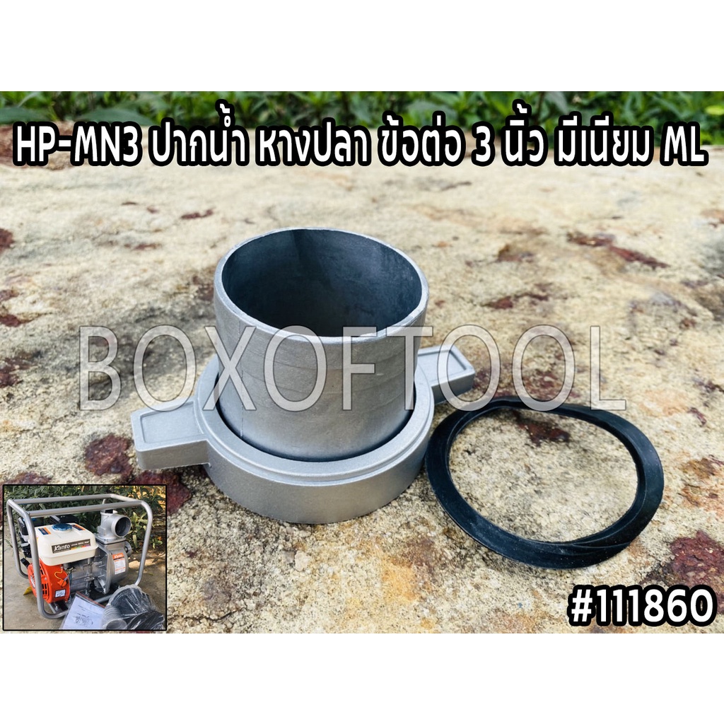 HP-MN3 Fish Tail 3-Inch Connector With Aluminum ML | Shopee Malaysia