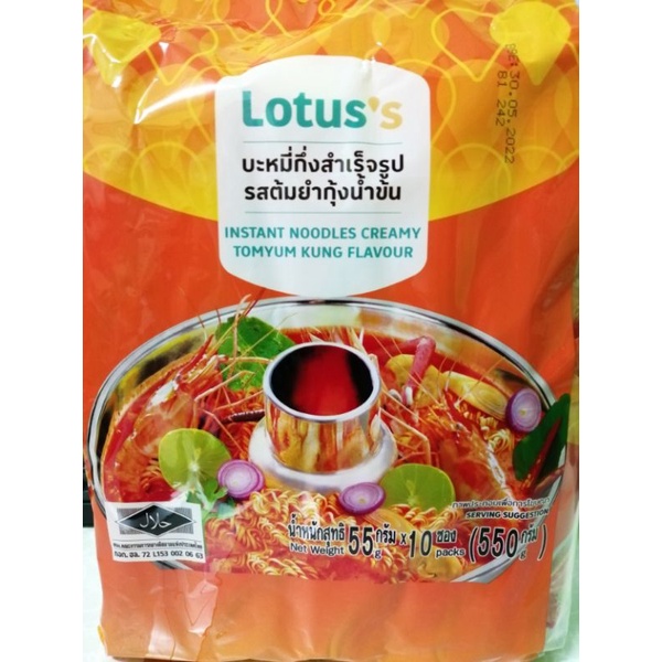 Tesco Lotus's Instant Noodle Creamy Tom Yum Kung Flavour 55g x 10's ...