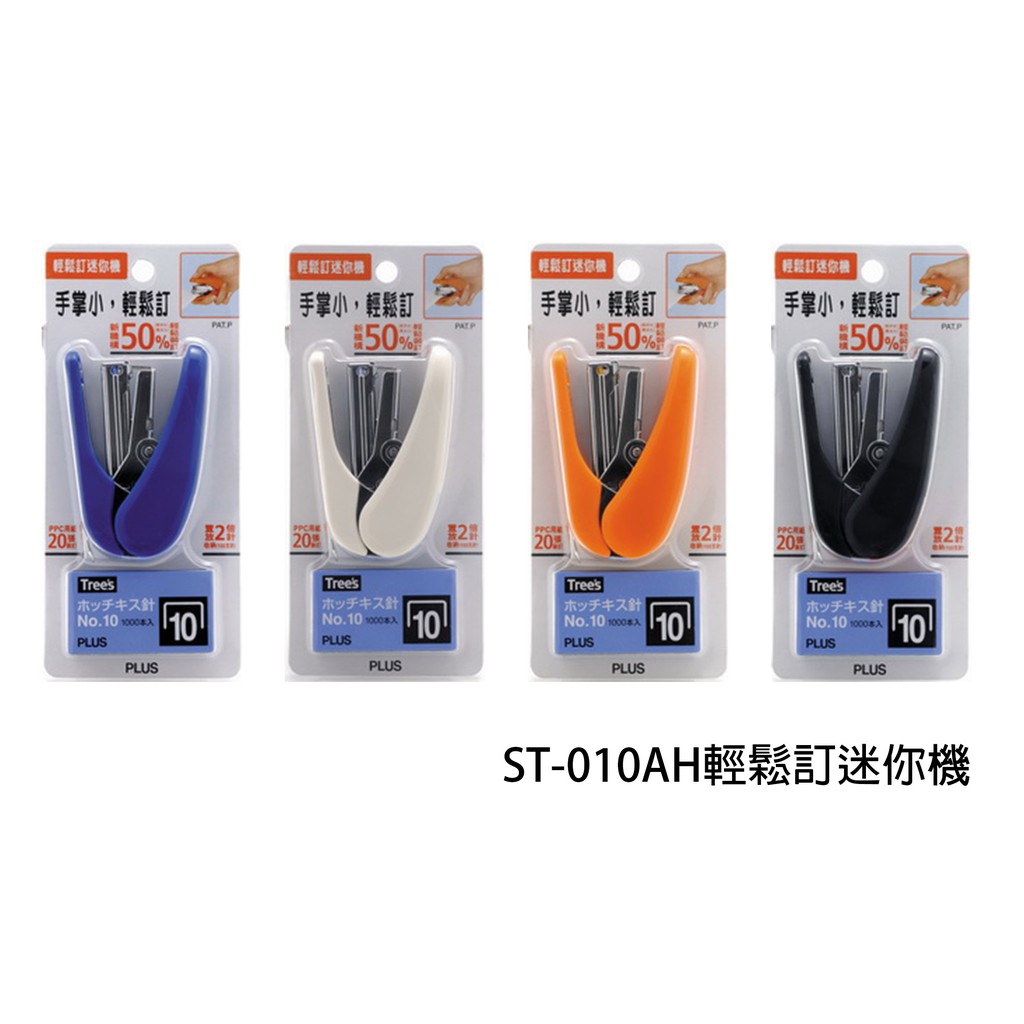 [Corner Study Room] PLUS ST-010AH Easy Order Mini Machine Stapler ...