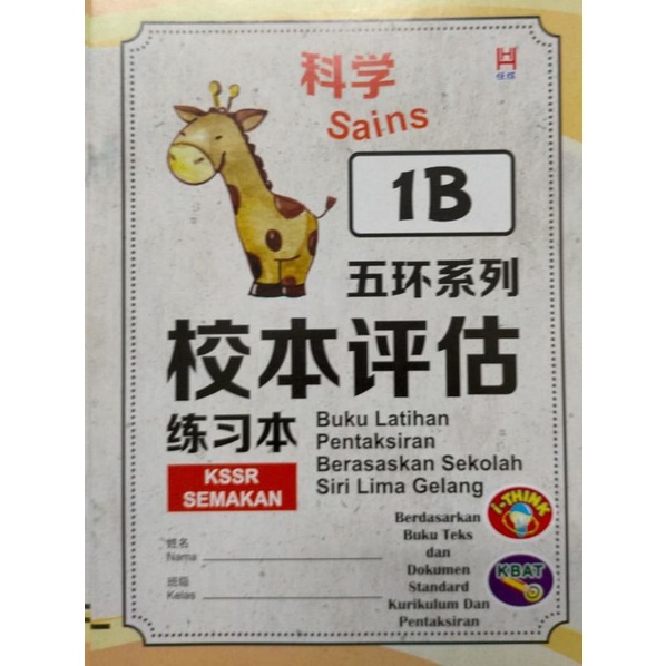 (HENG HUI)BUKU LATIHAN PENTAKSIRAN BERASASKAN SEKOLAH SIRI LIMA GELANG ...