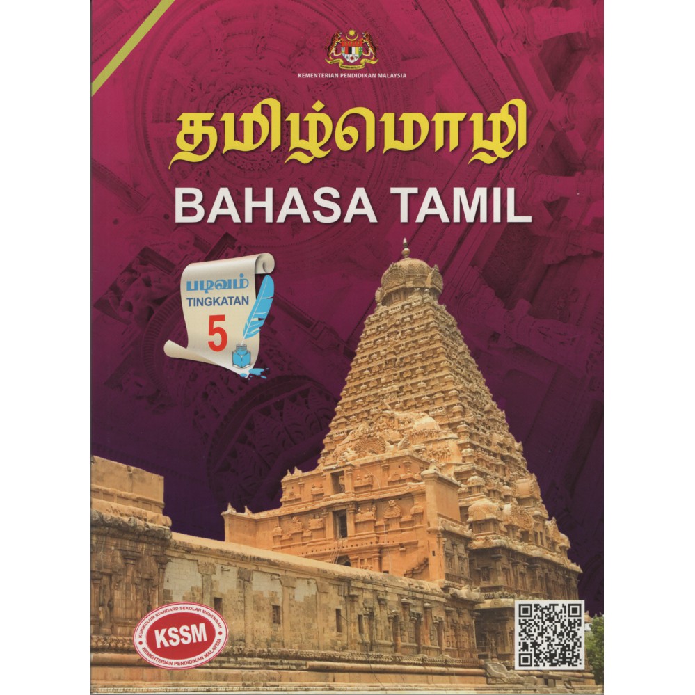 BUKU TEKS BAHASA TAMIL TING 5 | Shopee Malaysia