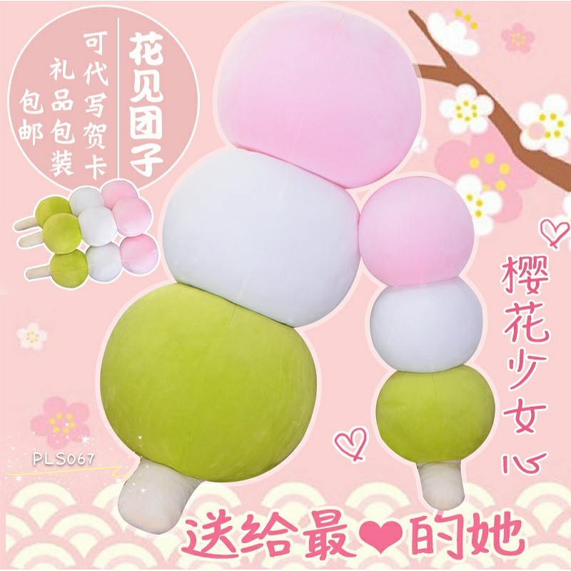 Hanami Dango (花見団子) Stuffed Toy | Shopee Malaysia