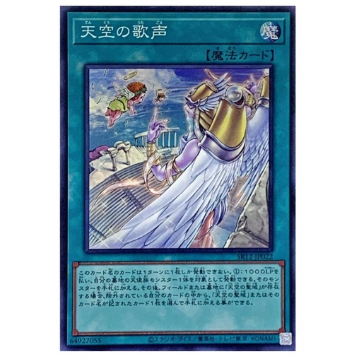 YUGIOH SR12-JP022 Chorus in the Sky (SR) | Shopee Malaysia