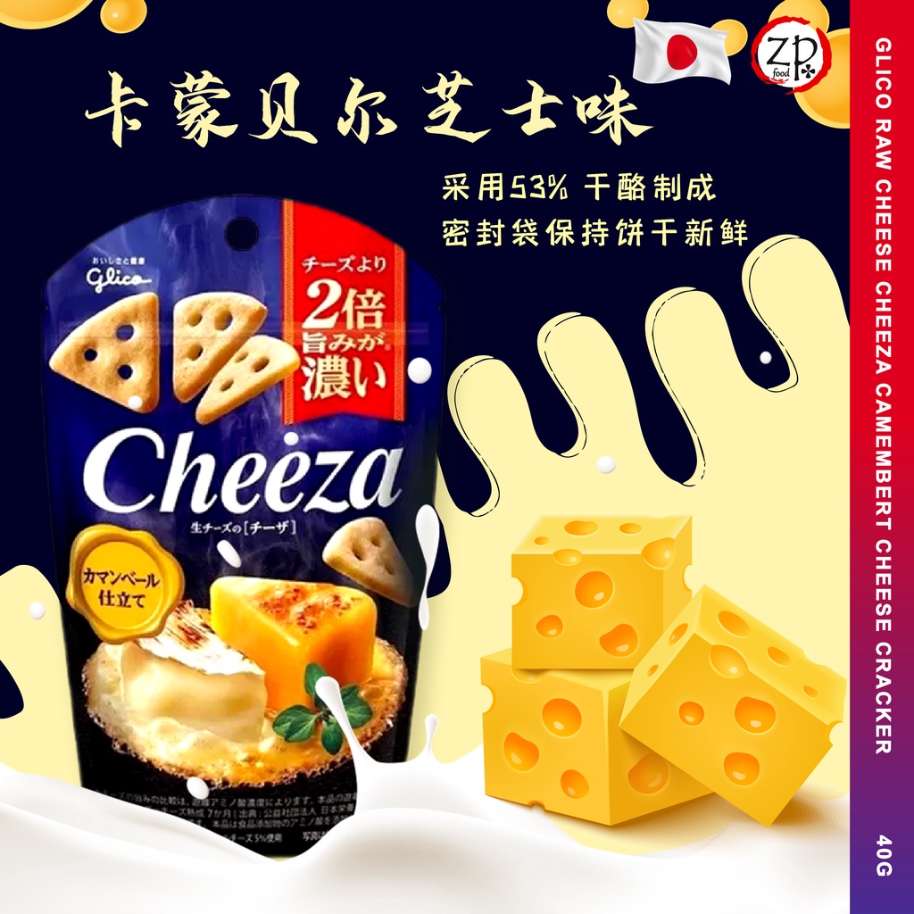 [ JAPAN 日本 ] Glico Cheeza Smoked Cheese/ Cheddar Cheese/ Camembert ...