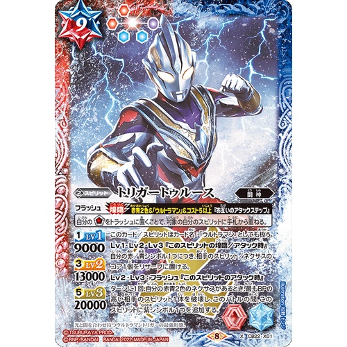 Ultraman: -The Inherited Light CB22-X01 Trigger Truth (X-Rare) | Shopee ...