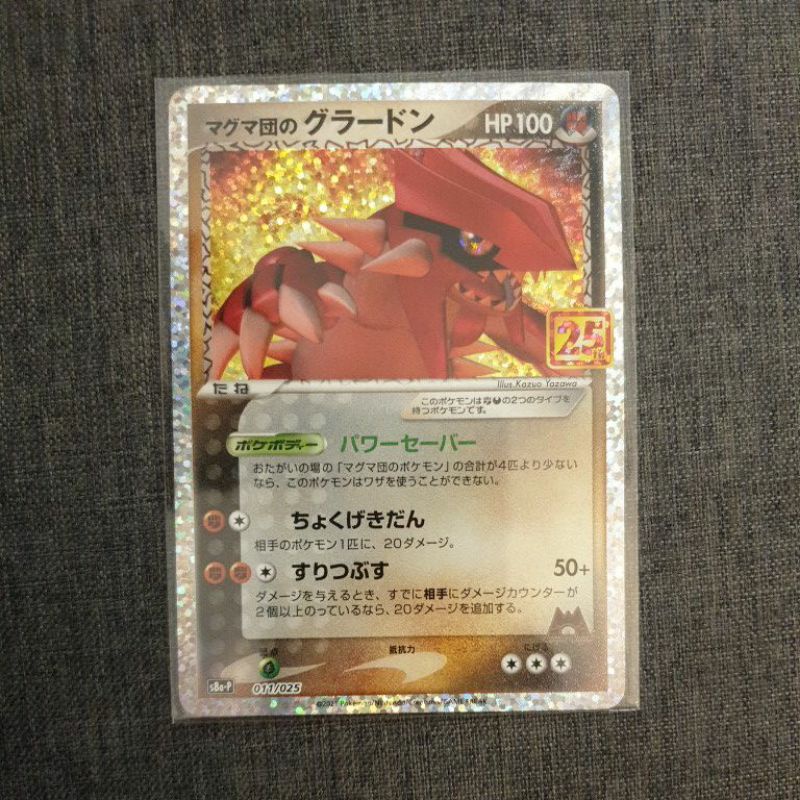 [Japanese version] Pokemon TCG 25th Anniversary Celebration - Team ...