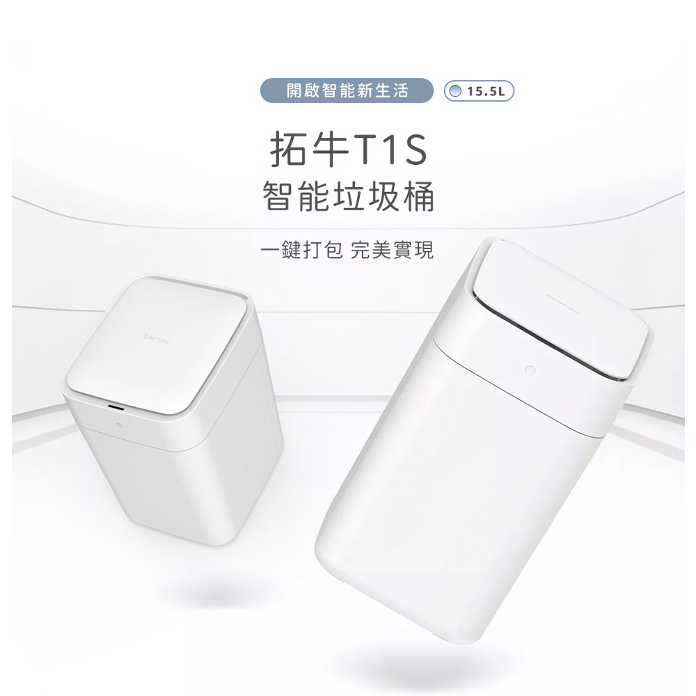 Life Aesthetics Taiwan Townew Smart Trash Can T1S Induction One-Click ...